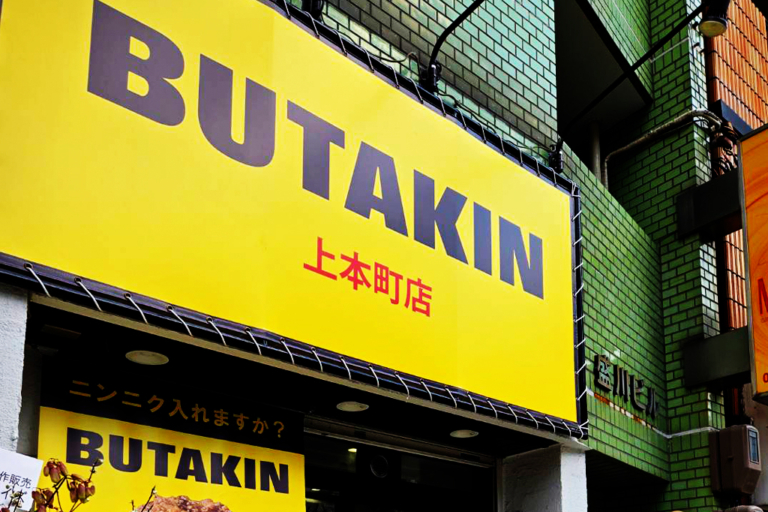 BUTAKIN – 株式会社RIC2