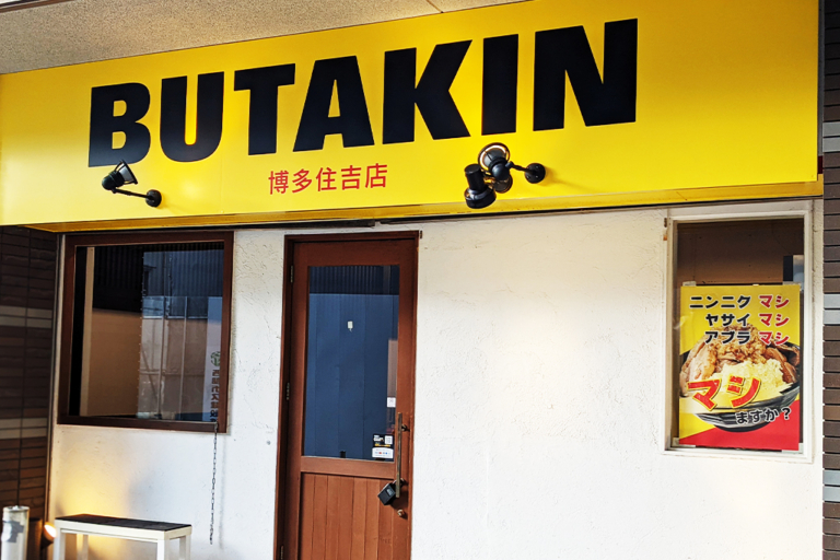 BUTAKIN – 株式会社RIC2